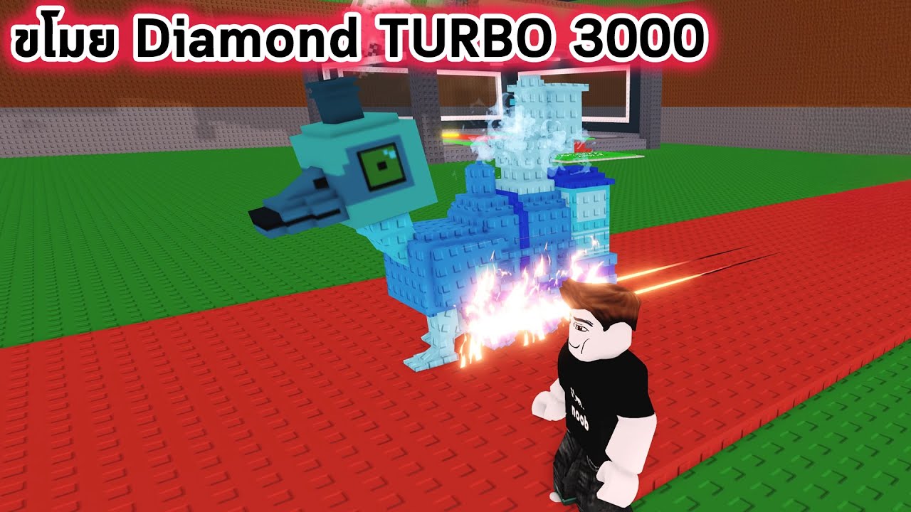 ขโมย God Diamond TURBO 3000 Roblox Steal a Brainrot - YouTube