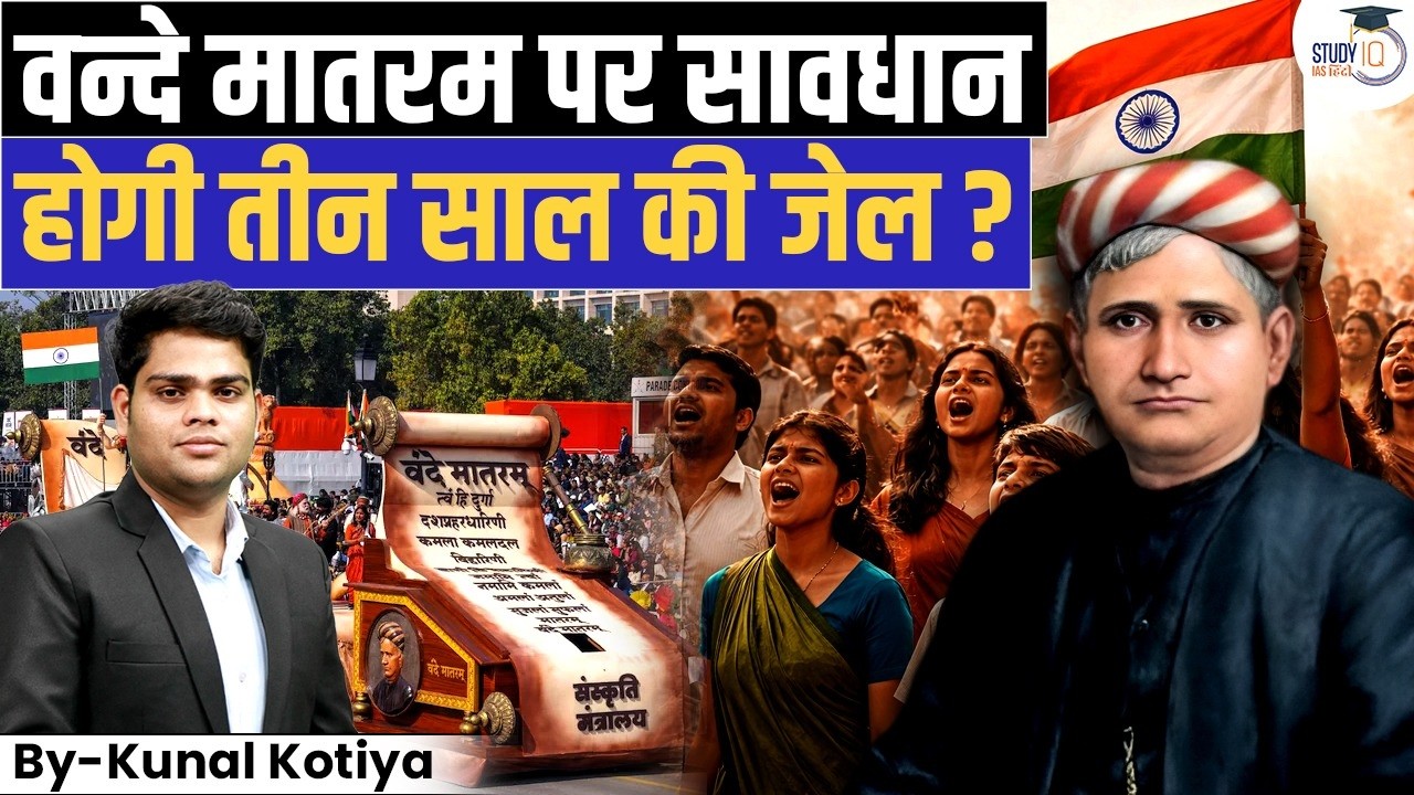 Jail for Insulting Vande Mataram : National Symbol Protection | By ...