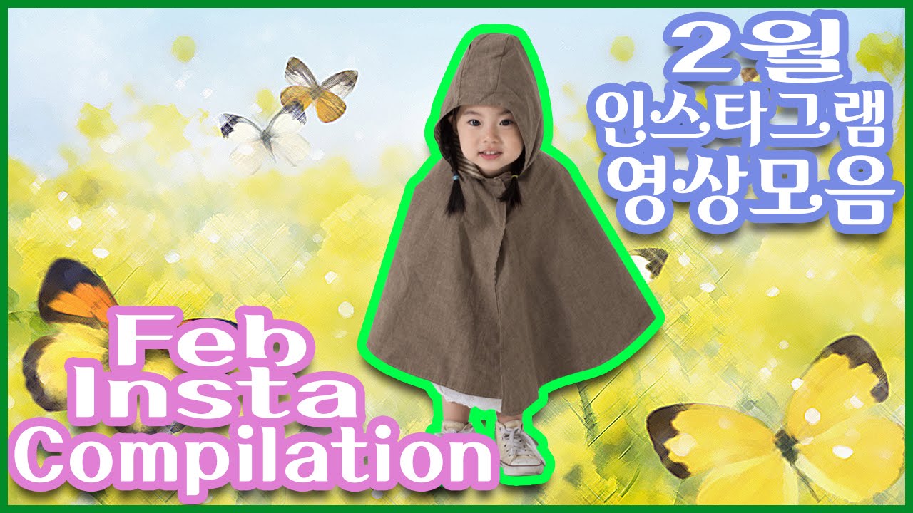 Baby Yebin February Instagram Compilation 예빈이 2월 인스타그램 영상 모음 - YouTube