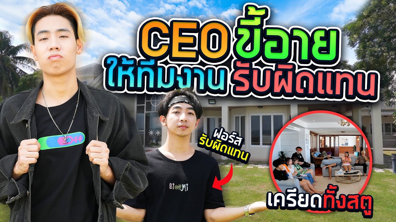 SPD แกล้งทีมงาน แต่ให้ฟอร์สมารับหน้าแทน!! (ทำลายวันพักผ่อนสตู!!) - YouTube