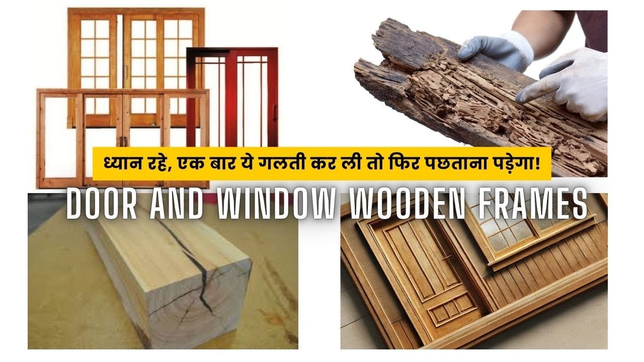इन गलतियों से बचें: सही दरवाजे और खिड़की फ्रेम कैसे चुनें? || How To Install Door &Window Frames ...