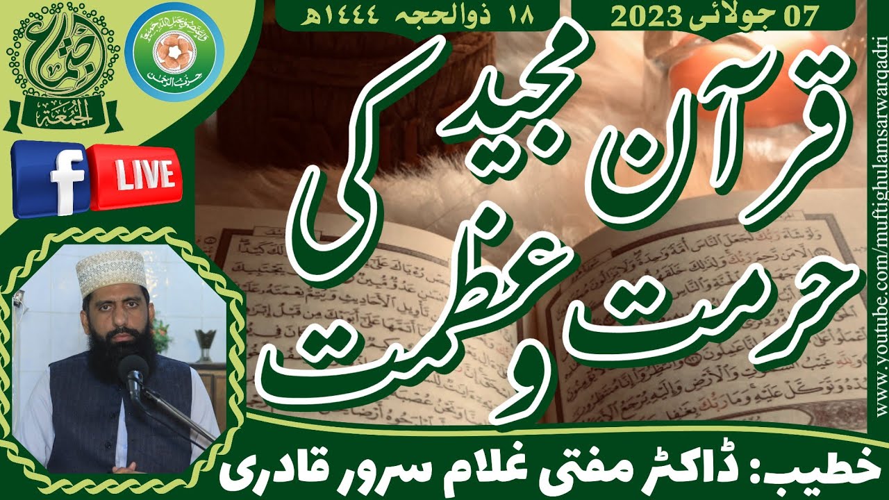 Quran e Majeed ki Hurmat o Azmat | Khutba Jumma | Mufti Ghulam Sarwar ...