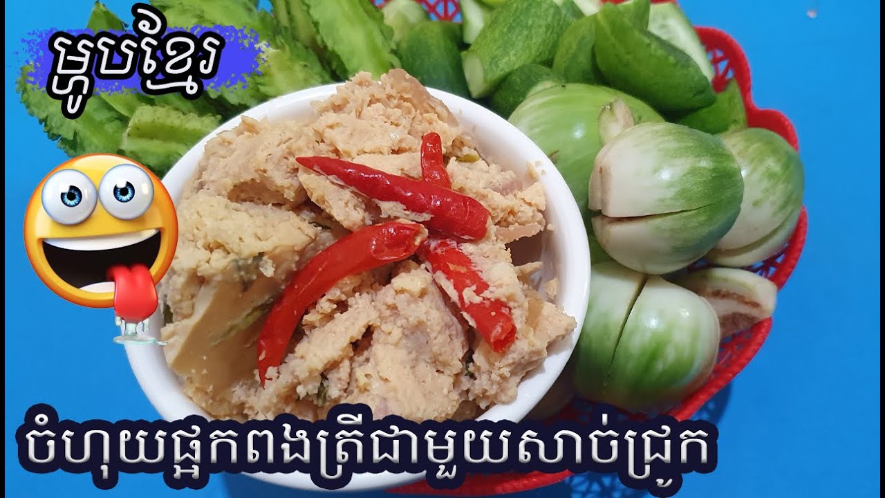 របៀបចំហុយផ្អកពងត្រីជាមួយសាច់ជ្រូកមានរស់ជាតិឆ្ញាញ់/How to steam fish roe ...