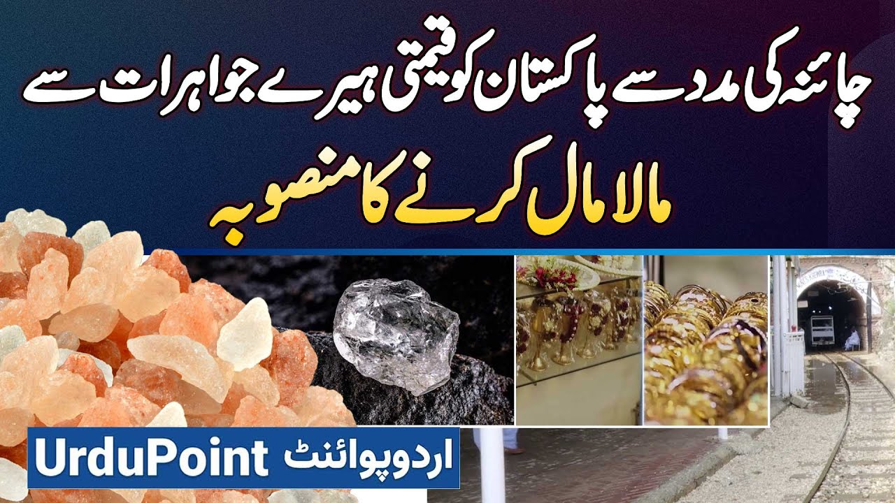 China Ki Help Se Pakistan Me Diamonds And Gems Ki Mining Karne Ka Plan ...