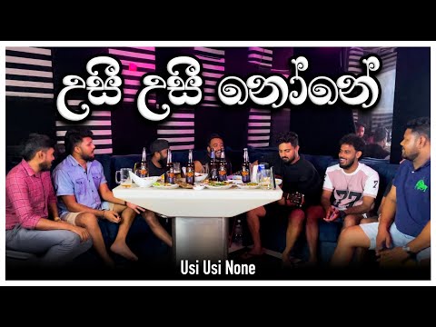 Usi Usi None | උසී උසී නෝනේ | HR Jothipala / Milton Perera | Dope Sindu