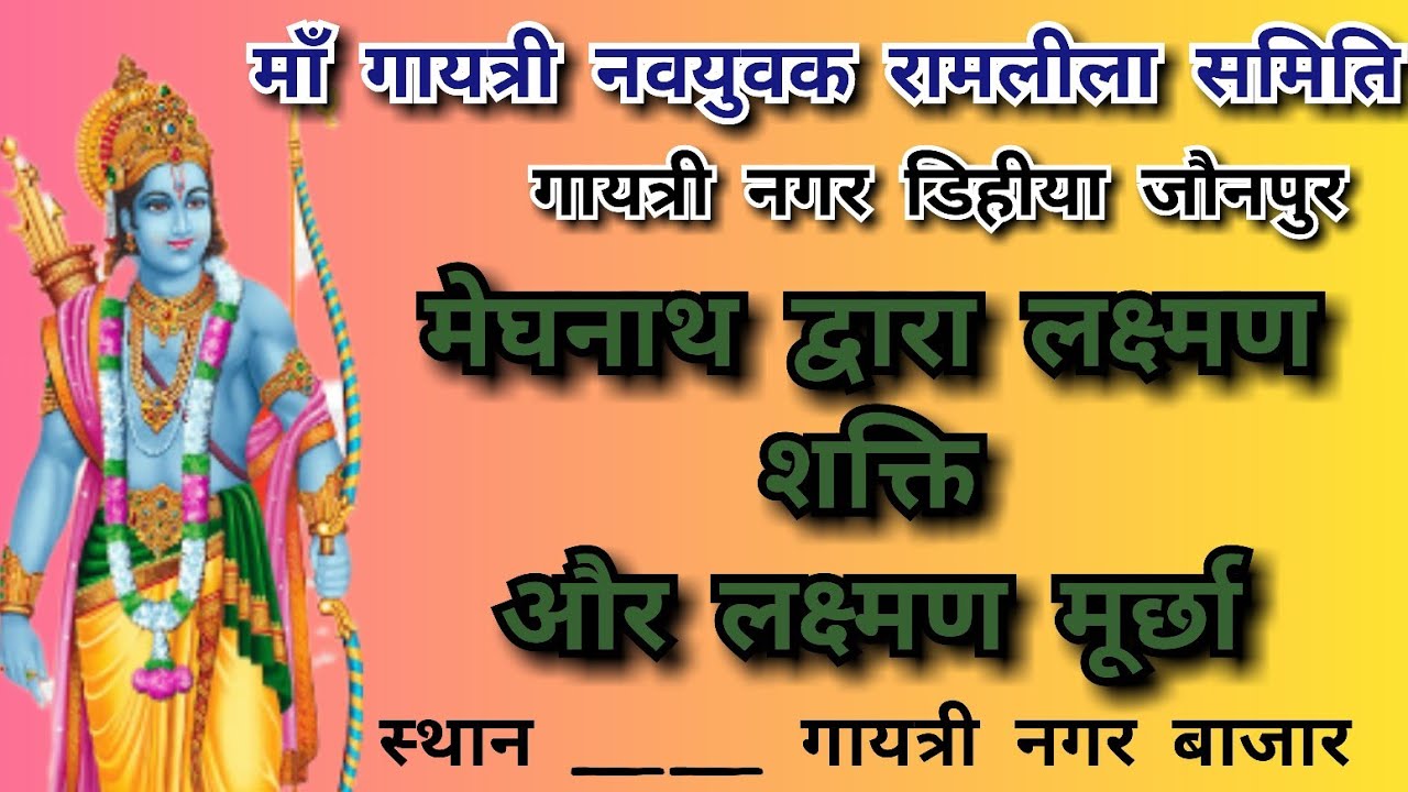 gaytri nagar ,dihiya ramlila {लक्ष्मण शक्ति (2022)} - YouTube