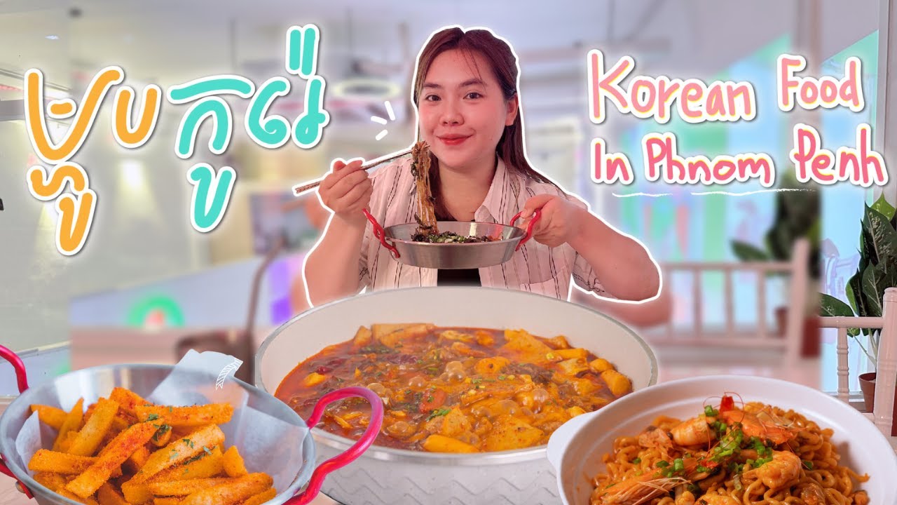 Delicious Korean Food in Phnom Penh You Must Try Recommend by Local ...