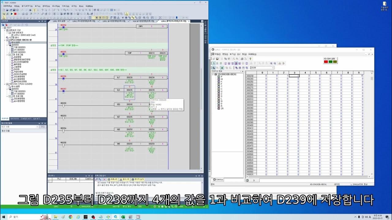 LS PLC XG5000 출력단 비교 명령2 - YouTube