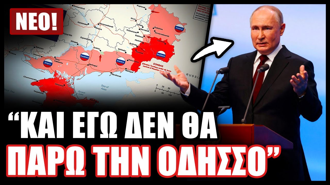 Ο Πούτιν ζήτησε από τον Τραμπ να αναγνωρίσουν οι ΗΠΑ όλα τα εδάφη που ...