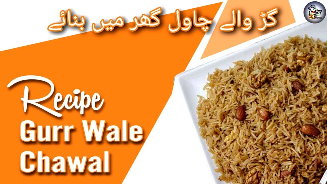 Gur Waly Chawal Recipe | Jaggery Rice Recipe | گڑ والے چاول بنانے کا ...