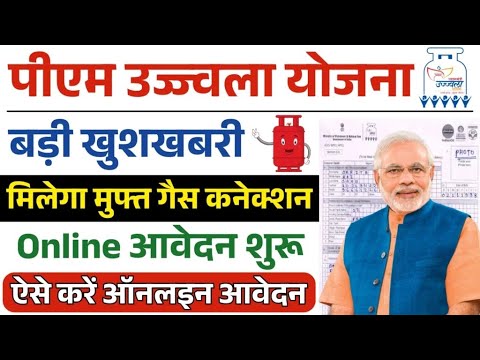 PM Ujjwala Yojana Apply Online 2025 | pm ujjwala ka form || PM Ujjwala ...