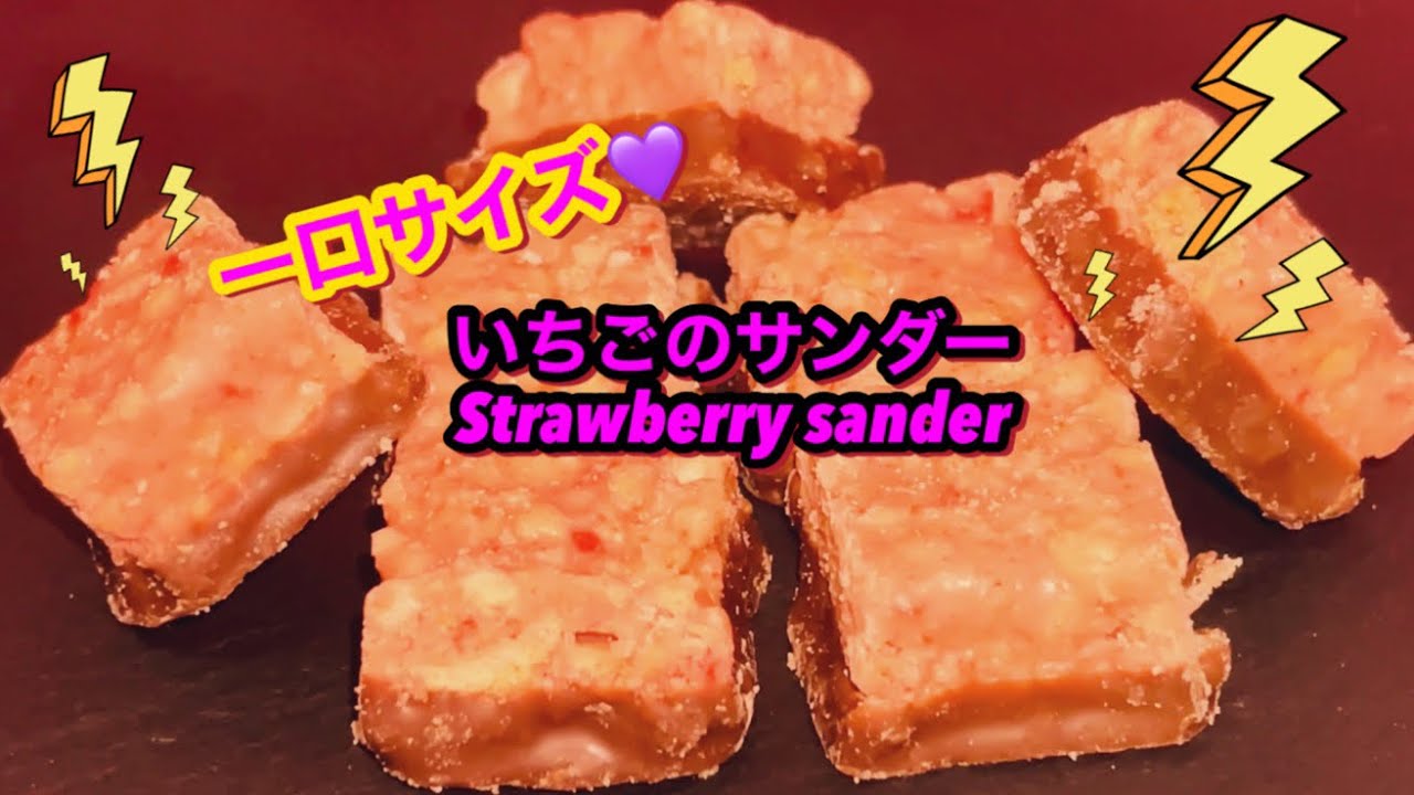 カワイイ💕お菓子🍓いちごのサンダー🍓kawaii 💕Sweets🍓Strawberry Thunder🍓 - YouTube