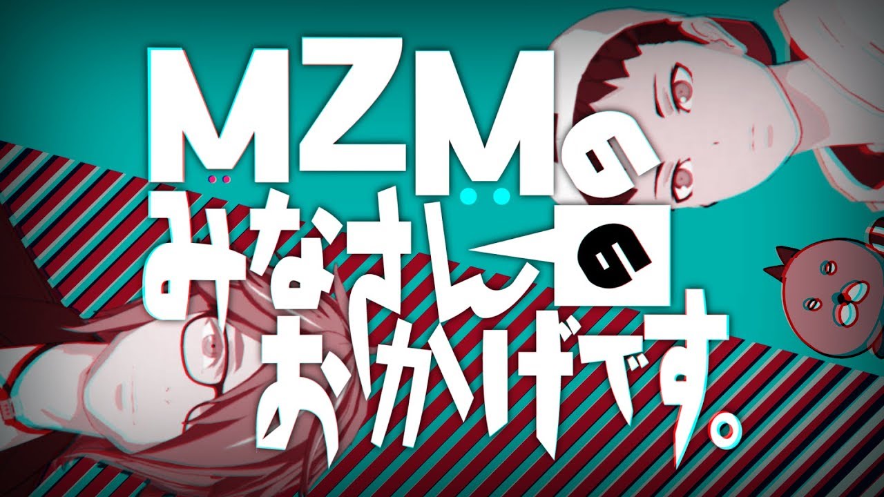 【1周年記念特番】MZMのみなさんのおかげです。 - YouTube