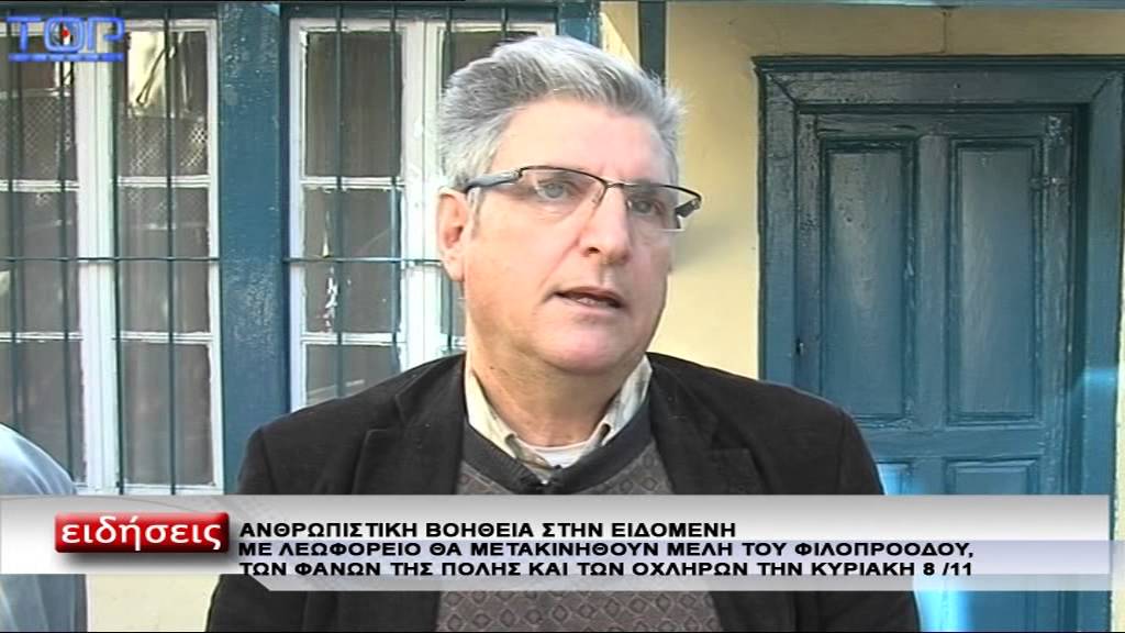 ΑΝΘΡΩΠΙΣΤΙΚΗ ΒΟΗΘΕΙΑ ΕΙΔΩΜΕΝΗ - YouTube