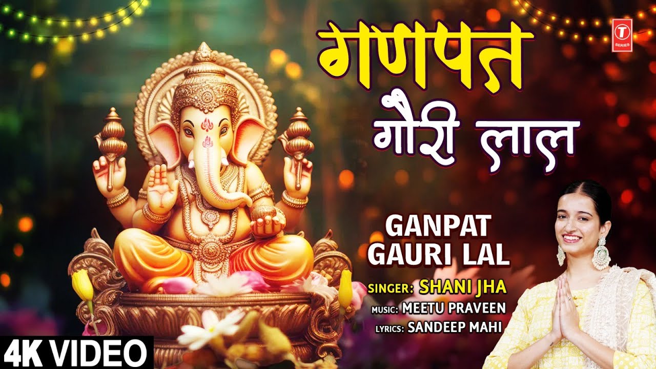 गणपत गौरी लाल Ganpat Gauri Lal | 🙏Ganesh Bhajan🙏 | SHANI JHA | Full 4K ...