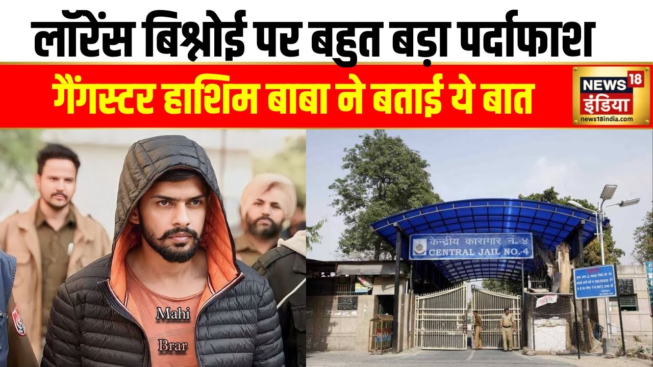 Gangster Hashim Baba ने Lawrence Bishnoi पर किया बड़ा पर्दाफाश | Tihar ...