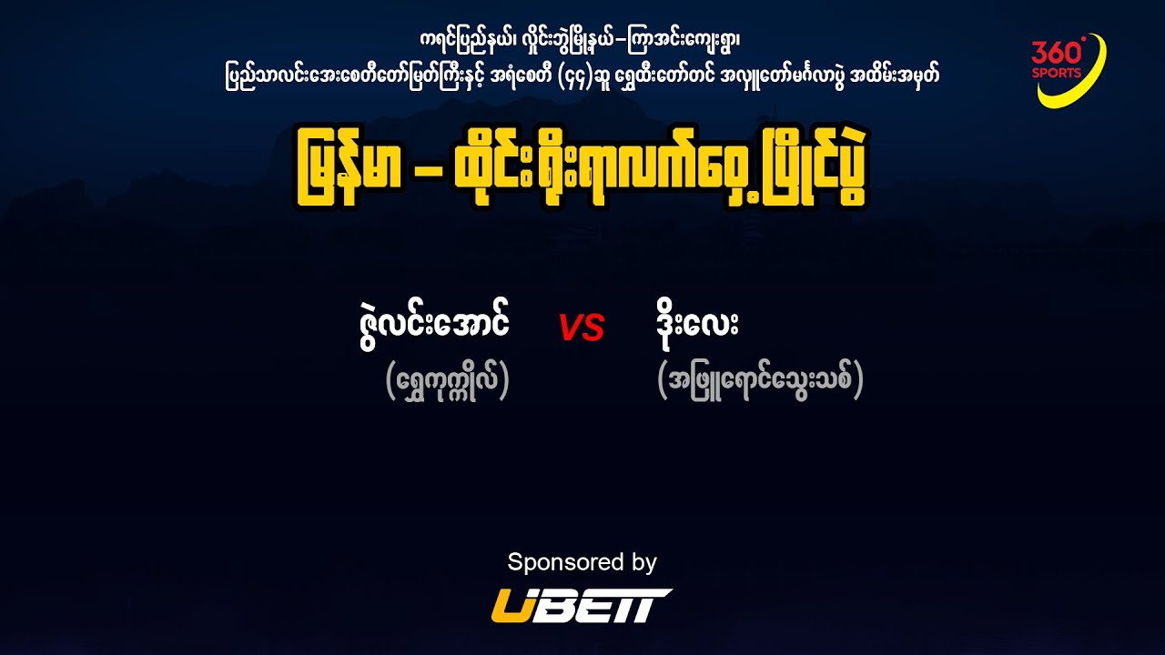 Zwe Lin Aung vs Doe Lay | Myanmar Lethwei - YouTube