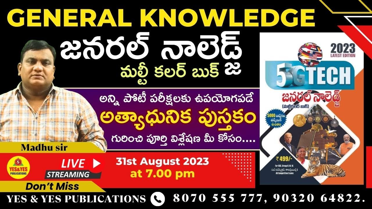 5G TECH జనరల్ నాలెడ్జ్ _ అన్ని పోటీ పరీక్షలకు ఉపయోగపడే విధంగా ...