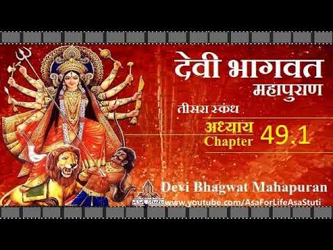 Devi Bhagvat Puran Ch 49.1: सुदर्शन कथा प्रसंग में राजा विश्वामित्र तथा वशिष्ठ मुनि की कथा.