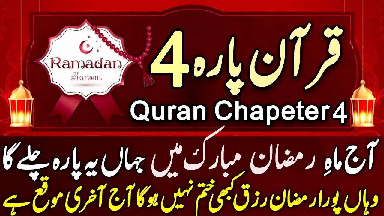 Quran Para 4 Full Recitation | Juz 4 Complete Tilawat | Heart Touching ...