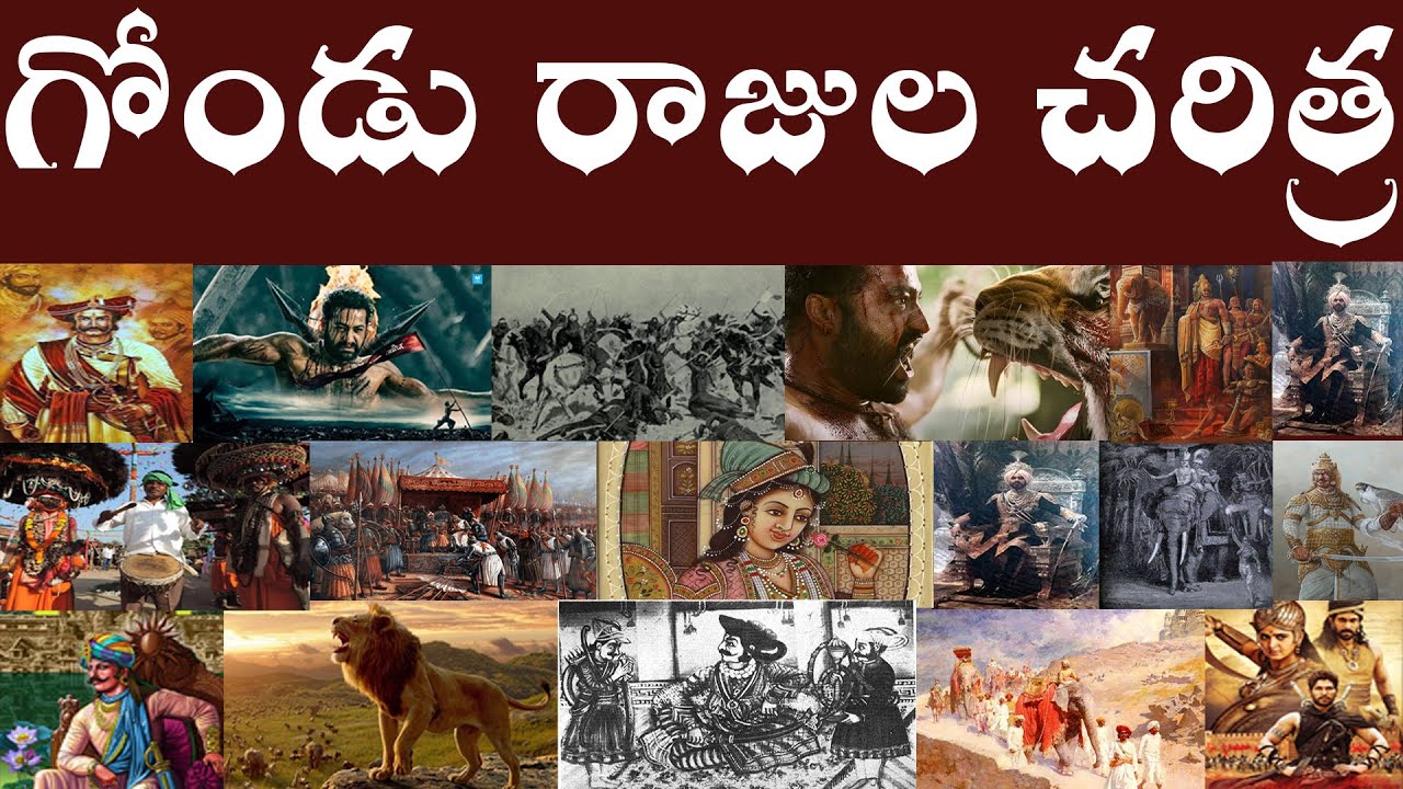 గోండు రాజుల చరిత్ర | History of the Gond Kings | How did Gond kings ...