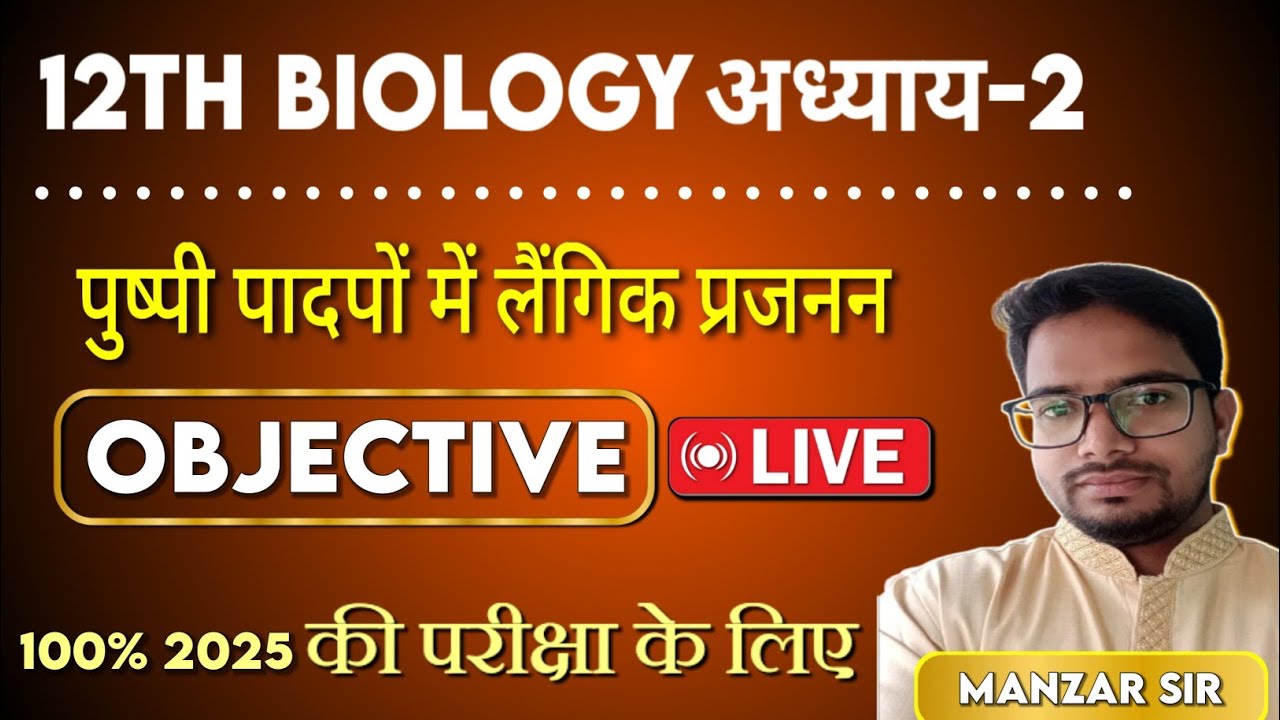 Class 12 biology Objective Question|| Biology Class 12 objective ...