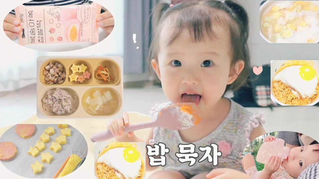 육아 브이로그 29개월 아기먹방 브이로그🥄별 계란말이⭐ 야채수제비 입 짧은 아기 밥먹이기 소소한 일상모음집