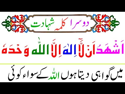 Doosra Kalma | Kalma Shahadat | Islamic Kalimas in Arabic |learn Six ...