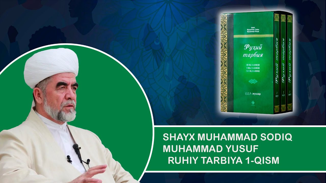 Ruhiy Tarbiya - SHAYX MUHAMMAD SODIQ MUHAMMAD YUSUF 1-qism - YouTube