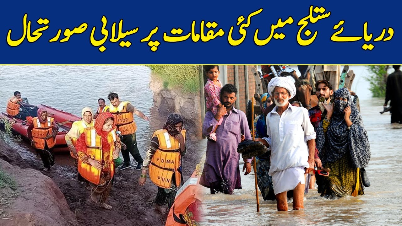 Darya-e-Sutlej Main Kayi Maqamat Per Selabi Surat-e-Hal | Dawn News - YouTube