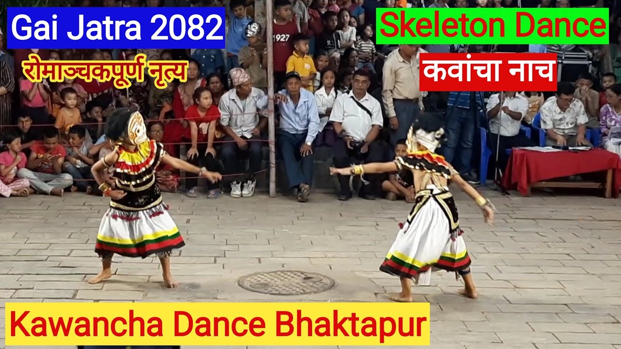 Kawancha Dance | Skeleton Dance | Gai Jatra 2082 | Gai Jatra Bhaktapur ...