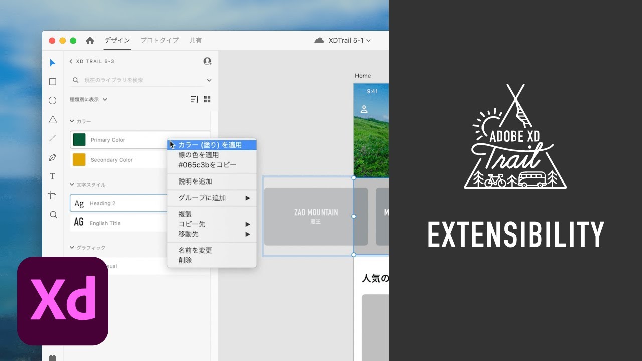 【Adobe XD Trail】Adobe XD と Creative Cloud - 概要 | 機能拡張とツール連携編 - アドビ公式 - YouTube