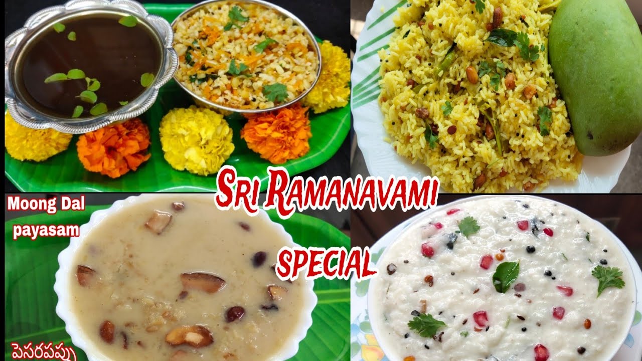 Sri Rama Navami Special Recipes in Telugu(శ్రీ రామ నవమి ప్రసాదాలు ...