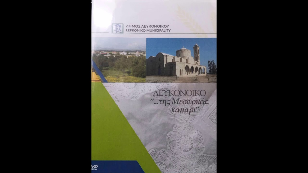 ΡΙΚ-ΠΡΩΙΝΟ ΔΡΟΜΟΛΟΓΙΟ 6/3/2018- ΣΥΝΕΝΤΕΥΞΗ ΔΗΜΑΡΧΟΥ ΛΕΥΚΟΝΟΙΚΟΥ - YouTube