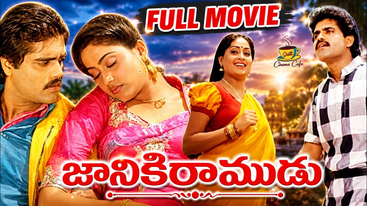 Janaki Ramudu: Nagarjuna And Vijayashanti's Telugu Hit Movie Ft ...