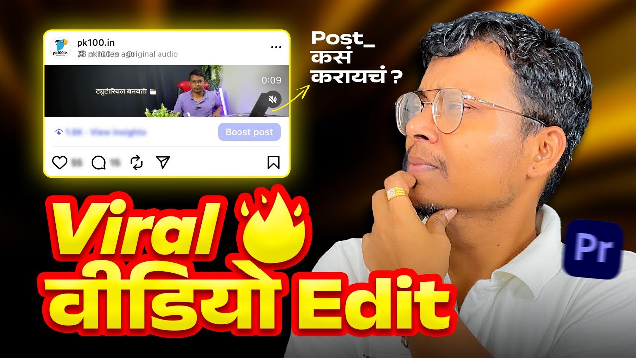 Viral Instagram Reels बनवा 5120x1080 Trending Aspect Ratio मध्ये | Full ...