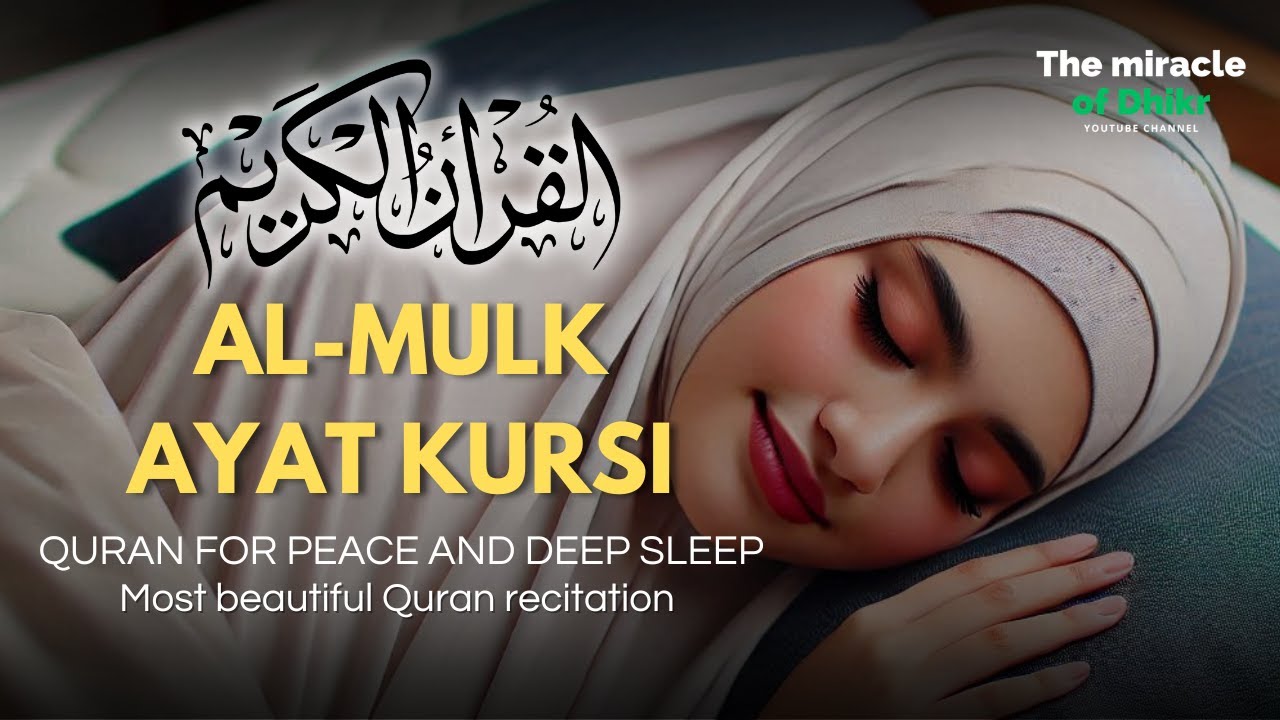 THE MOST AYAT KURSI, AL-MULK CALMING AND RELAXING QURAN RECITATION BEST ...