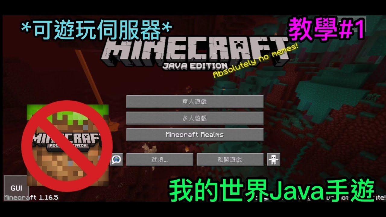 Minecraft 我的世界Java手遊安裝教學 [手機玩McJava再也不是夢想了]附有字幕 - YouTube