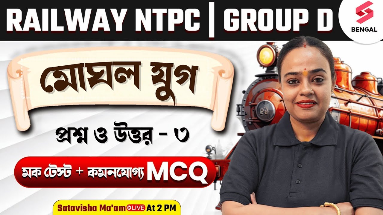 মোঘল যুগের গুরুত্বপূর্ণ প্রশ্ন ও উত্তর | Mughal Era Important MCQ In Bengali | Satavisha Ma'am ...