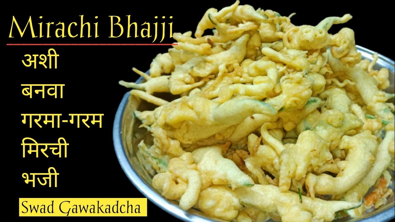 अशी बनवा गरमा-गरम मिरची भजी | Make hot chilli bhaji like this | mirachi ...