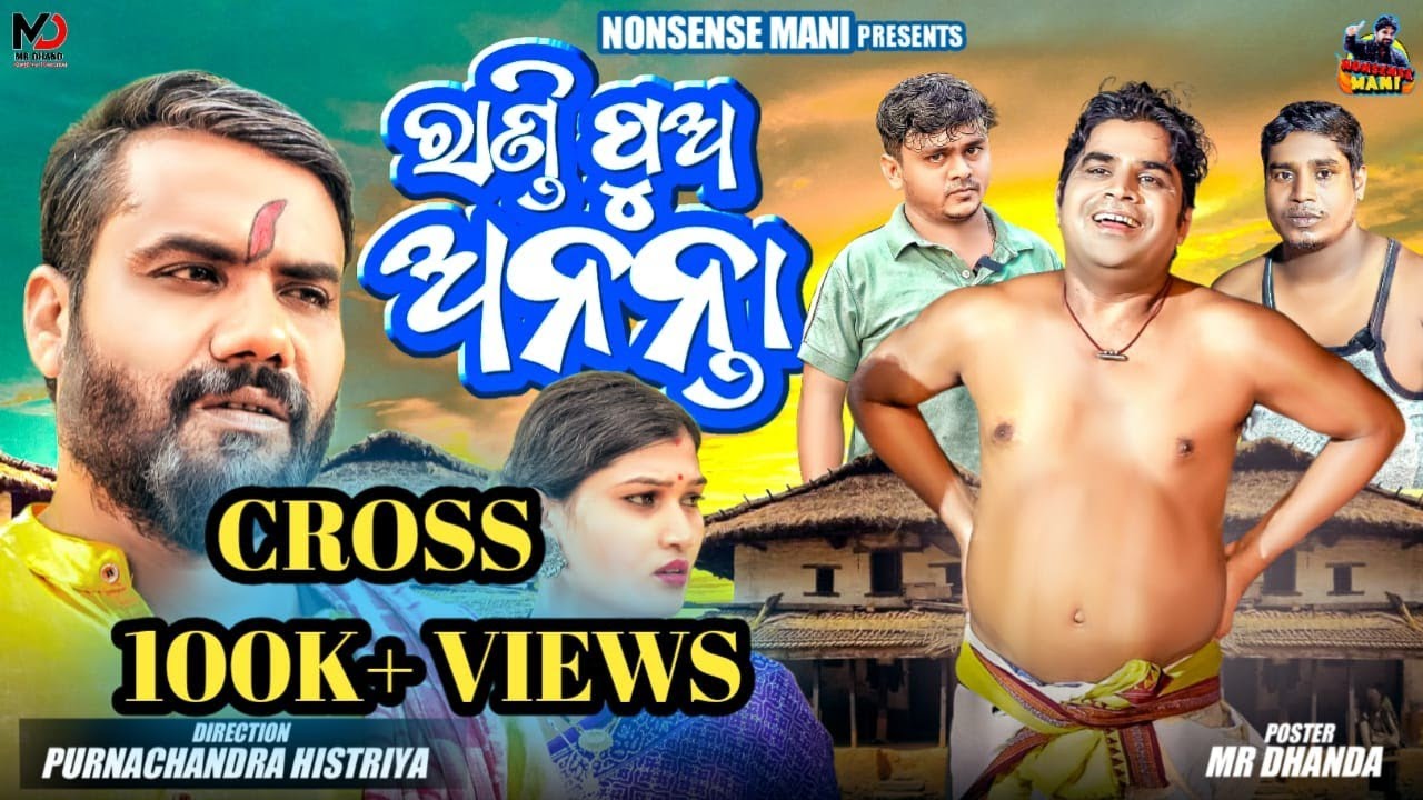 RANDI PUA ANANTA ||NEW ODIA COMEDY ||PURNACHANDRA HISTRIYA ||NONSENSE ...