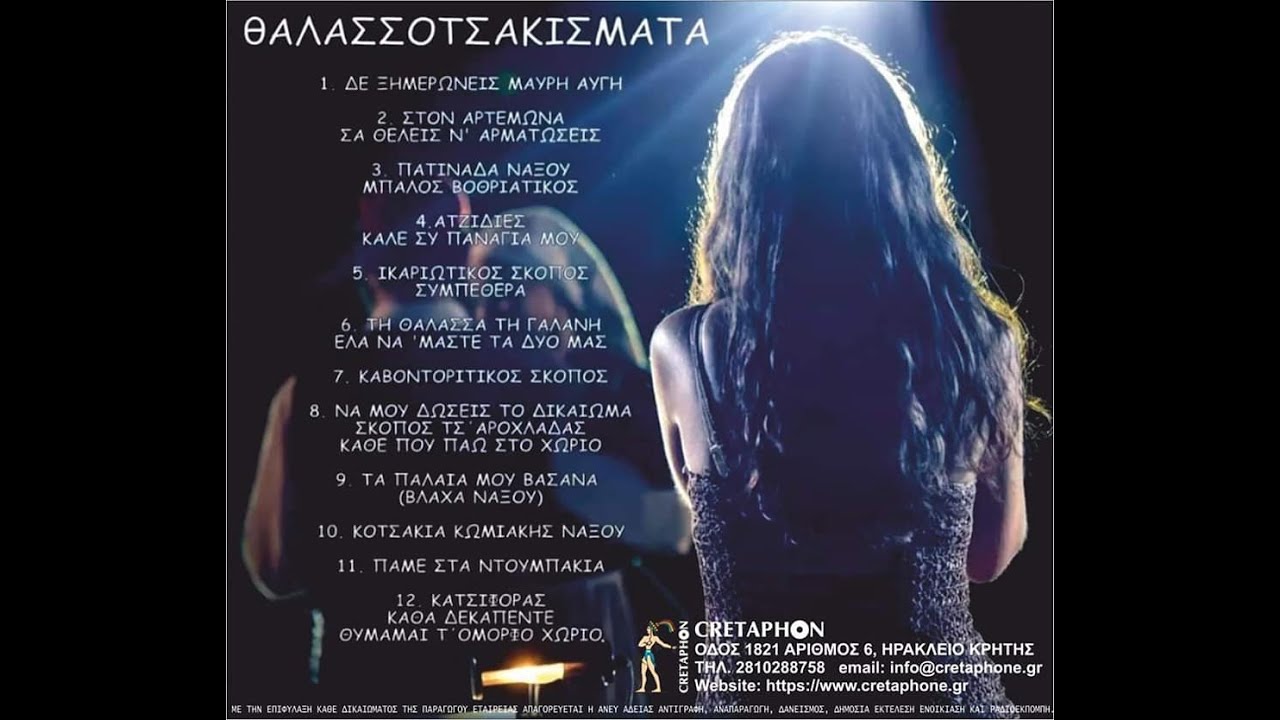ΒΟΣΚΙΣΤΙΚΟΣ ΝΑΞΟΥ-ΒΟΥΛΑ ΡΕΦΕΝΕ - YouTube