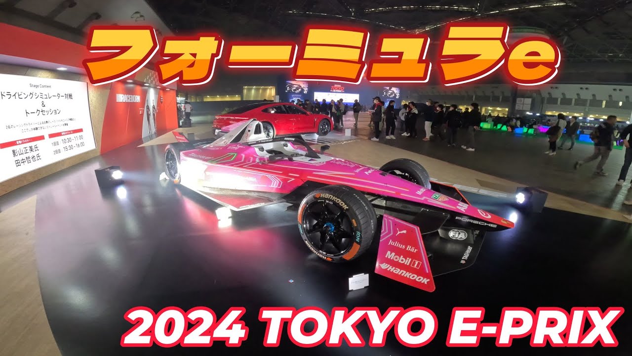 【RACE】フォーミュラe TOKYO E-Prix formula e - YouTube