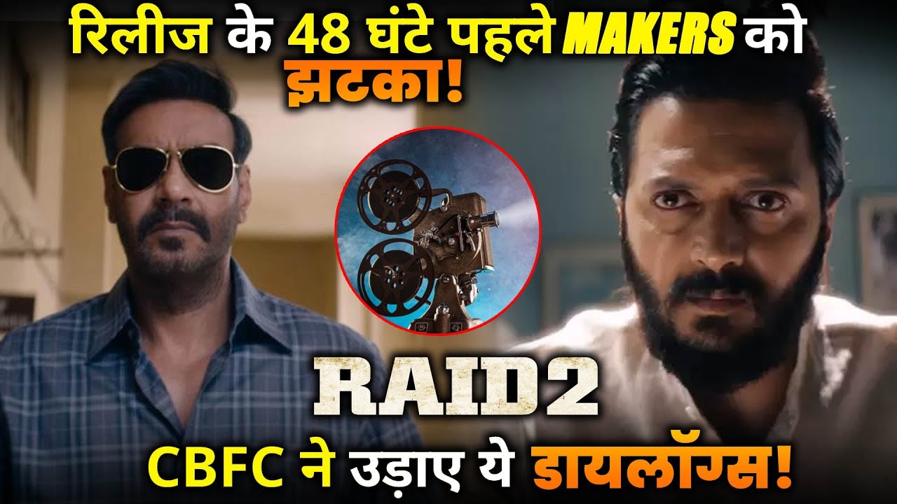 Raid 2: CBFC Cut Scenes Of Ajay Devga's Film Raid 2. - YouTube