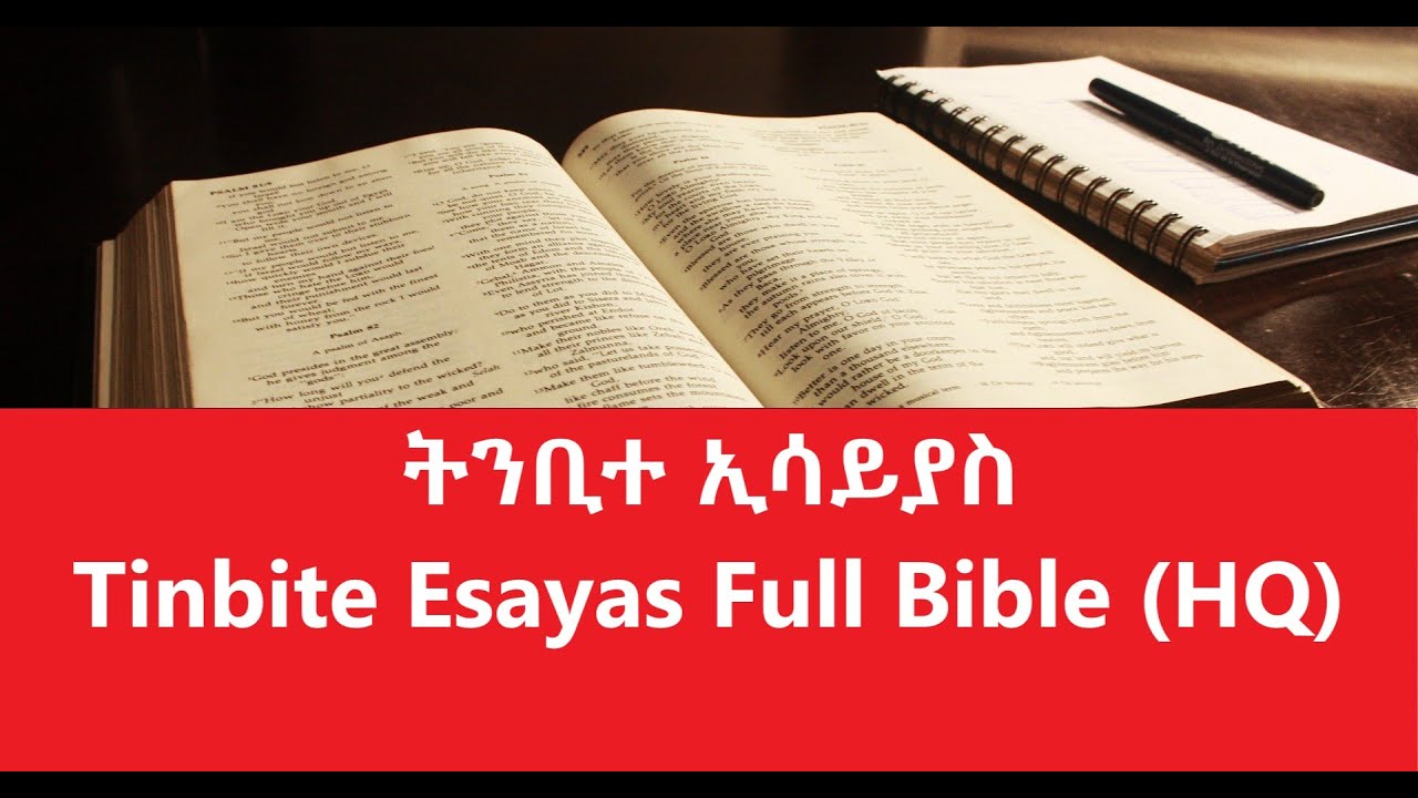 ትንቢተ ኢሳያስ Amharic Audio Bible (HQ) - Tinbite Esayas Full Bible - YouTube