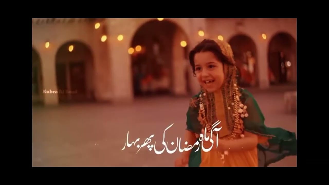 mashallah #naat Shareef aagayi mahe ramzan ki phir bahar - YouTube
