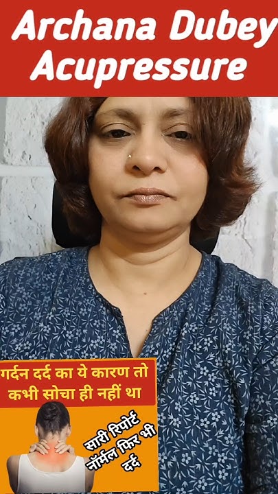 गर्दन दर्द की असली वजह II The real cause of neck pain II Dr. Archana Dubey - YouTube