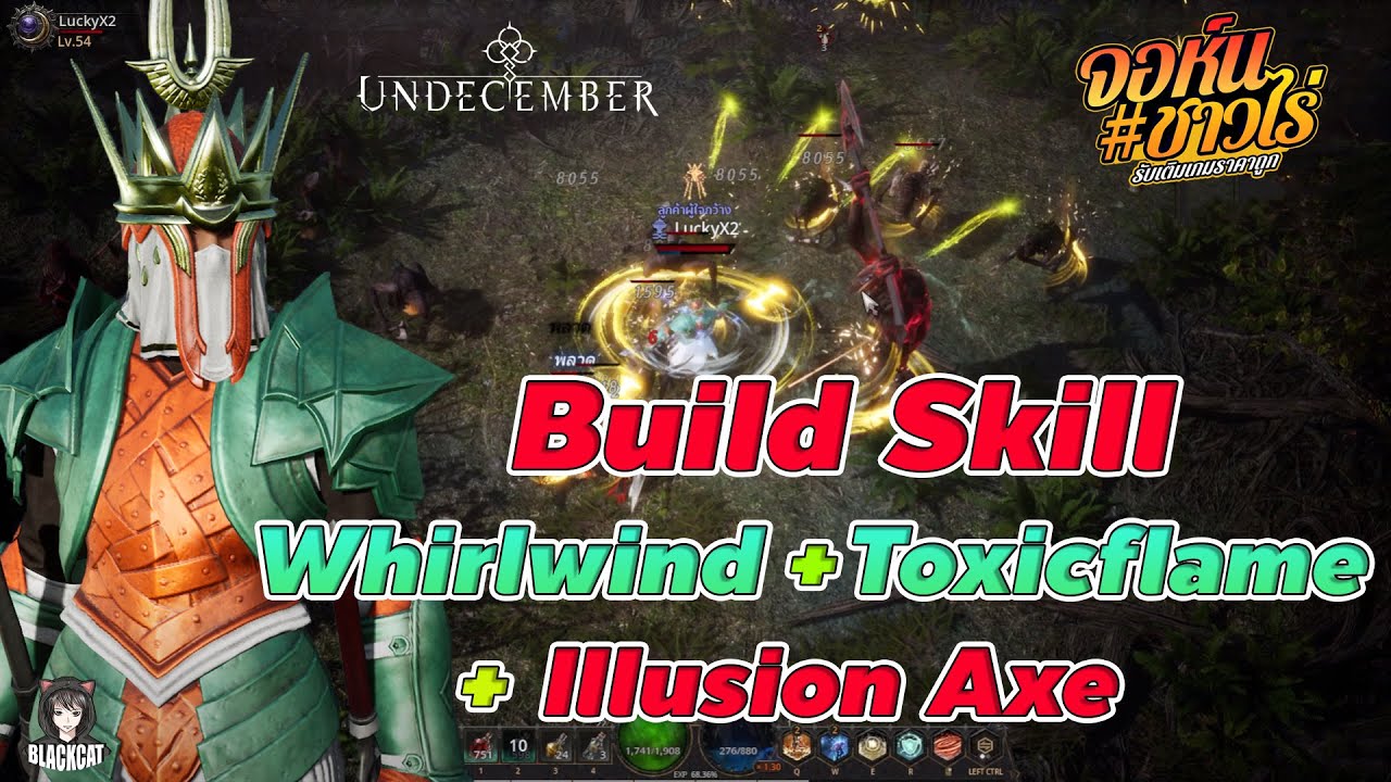 Undecember:Build Skill Whirl Wind+Toxic Flame+Illsion Axe เวอร์ชั่น ...