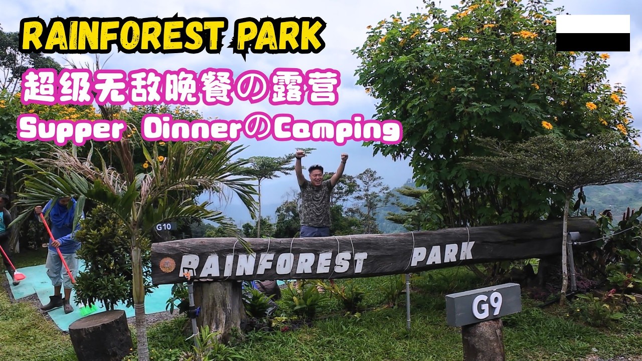 Rainforest Park | Genting Sempah | 露营 | Camping | Bentong | Seafood |云顶 ...
