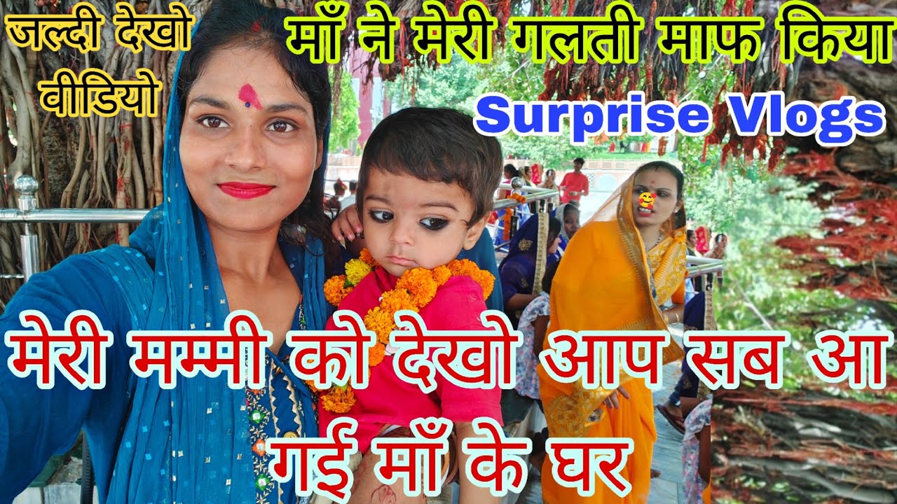 Meri Mummy Ko Dekho Aap Sab Aa Gayi Maa Ke Ghar🥰 Meri Sab Galti Maff ...